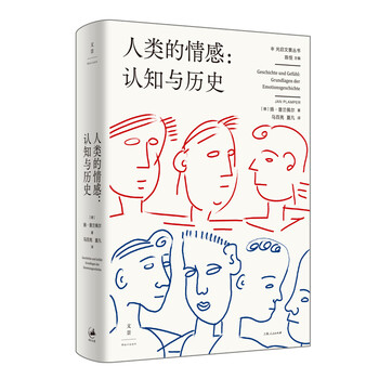 人类的情感 : 认知与历史 (德) 扬·普兰佩尔著 ;马百亮, 夏凡译.