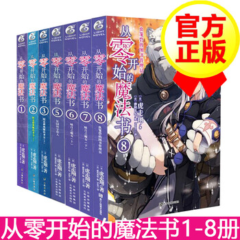 从零开始的魔法书1-8册全8册虎走翔 天闻角川 日本动漫画书 轻小说