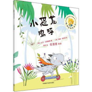小恐龙呜呼
