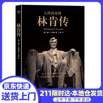 林肯传 卡耐基, 亦言 中国友谊出版公司
