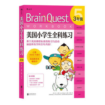 【正版图书】美国小学生全科练习（3年级）