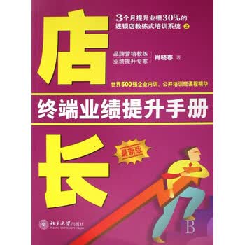 店长终端业绩提升手册(*新版)