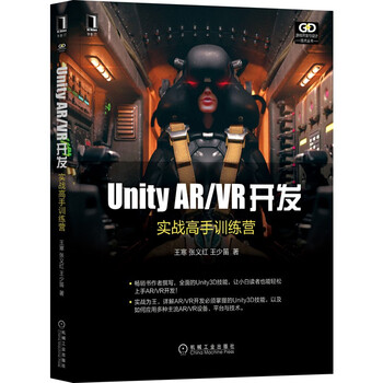 Unity AR/VR开发：实战高手训练营