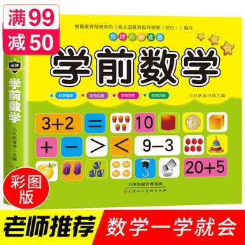 学前教育幼小衔接整合教材3-7岁幼儿园大班教材学前数学语文识字拼音语言启蒙汉字认字加减法练习册幼升小 学前数学