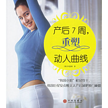 产后减肥【正版图书，放心下单】