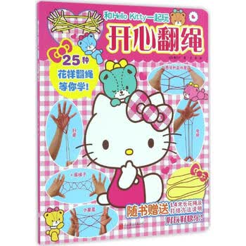 和Hello Kitty一起玩