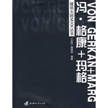 冯 格康+玛格