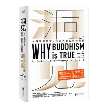 【】洞见 《为什么佛学是真的》中文版终得上市！万维钢做序解读，“巴菲特接班