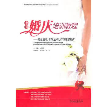 中国婚庆培训教程