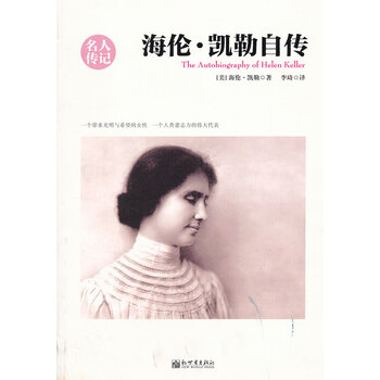 海伦 凯勒自传