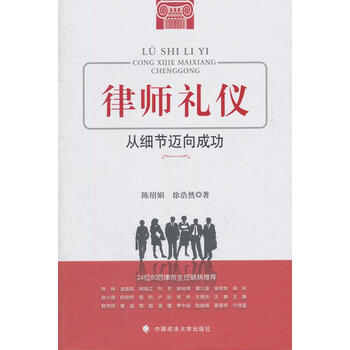 律师礼仪 从细节迈向成功