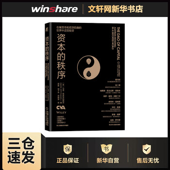 资本的秩序:在被货币和信贷扭曲的世界中迂回投资 马克斯皮茨纳格尔 机械工业出版社