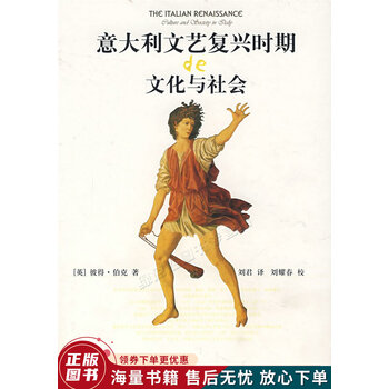 意大利文艺复兴时期的文化与社会
