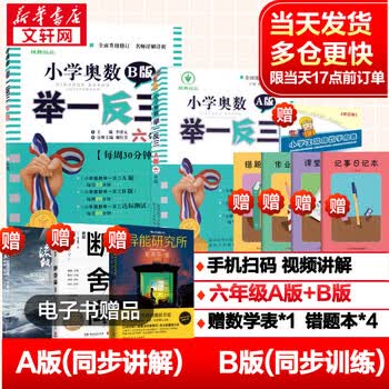 小学奥数举一反三 六年级6年级奥数教程 A版(同步讲解)+B版(同步练习)