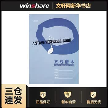 五线谱本 本社  编  书籍