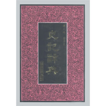 [正版图书] 史记辞典 仓修良 山东教育出版社 9787532802616