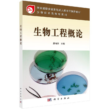 生物工程概论廖湘萍/廖湘萍