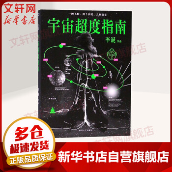 宇宙超度指南 李诞另著冷场