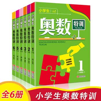 全6册小学生奥数特训1-6年级 一年级数学奥林匹克竞赛辅导书小学奥数点拨配套习题思维训练小学教辅上下