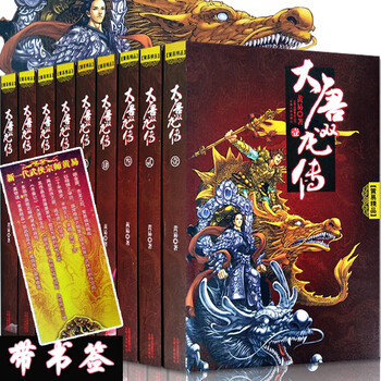 【全10册】大唐双龙传 完整版 黄易作品集 玄幻武侠小说书籍