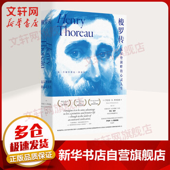梭罗传 瓦尔登湖畔的心灵人生