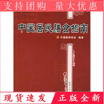 rt  《中国居民膳食指南2007版》
