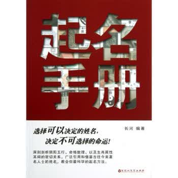 起名手册【保证正版】