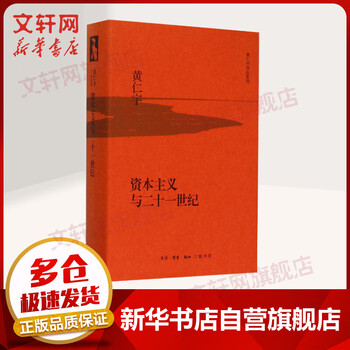 资本主义与二十一世纪