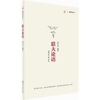 联大论语