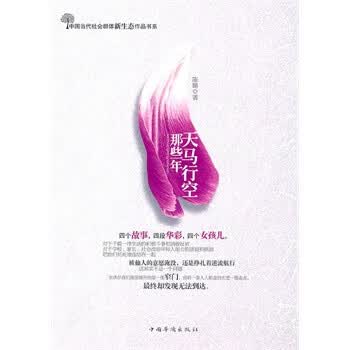 天马行空那些年