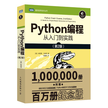 2021年新版【新华书店正版】python编程从入门到实战第2版 计算机零基础自学python编程从入门到实践编程精通教程程序设计开发书籍