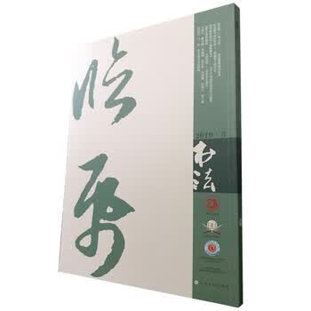 书法(2019年3月刊）