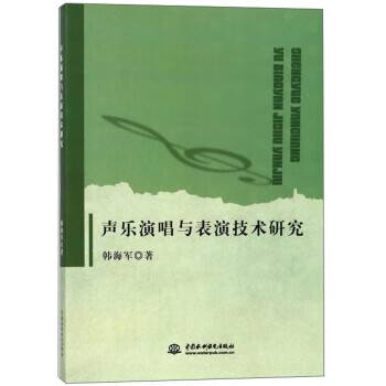 声乐演唱与表演技术研究