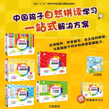 安妮花英语自然拼读点读笔大全套装 适合3至12岁 含5辑大盒教材+1支点读笔 附赠价值399元的安妮花英语自然拼读1配套教学卡片