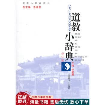 道教小辞典