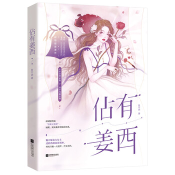 佔有姜西