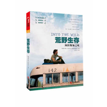 【京送自营同仓发货】荒野生存：阿拉斯加之死（2013珍藏版） [美]乔恩·克拉考尔(Jon Kra