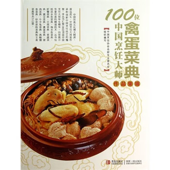 禽蛋菜典【正版图书，放心下单】