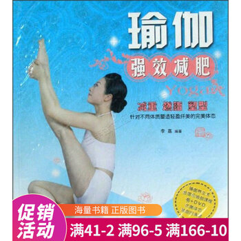 瑜伽强效减肥