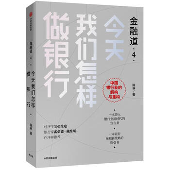 今天我们怎样做银行金融与投资  图书