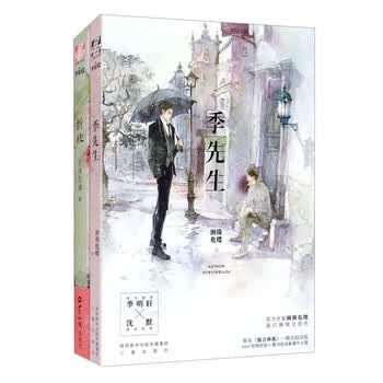 季先生+折枝（套装2册）