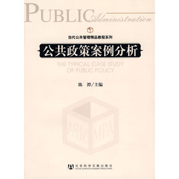 公共政策案例分析【正版图书】