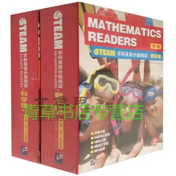 正版  2册STEAM学科英语分级阅读   数学馆 + 科学馆  3-5-6-8周岁儿童英语启蒙