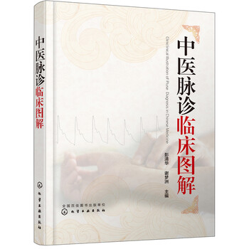 中医脉诊临床图解