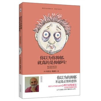 你以为你抑郁，就真的是抑郁吗？