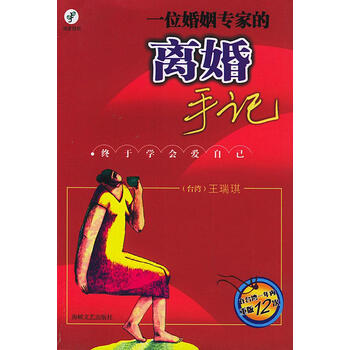一位婚姻专家的离婚手记:终于学会爱自己