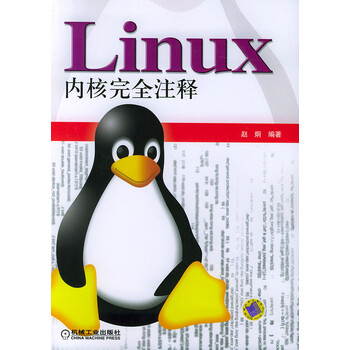 Linux 内核完全注释