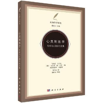 心灵制图学-哲学与心理学的交集/樊岳红译