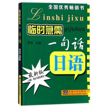日语【保证正版】
