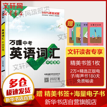 2022万唯初中英语词汇大全1500词中考单词七八九年级练习复习资料阅读理解完形填空语法试题研究 图书
